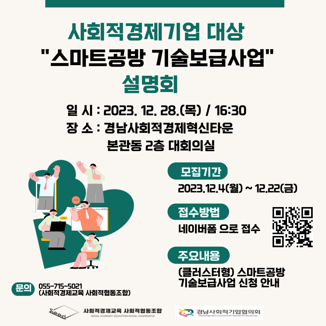 경남 사회적경제기업 대상 스마트공방 기술보급사업 설명회 참가 신청 안내 경남 마을기업